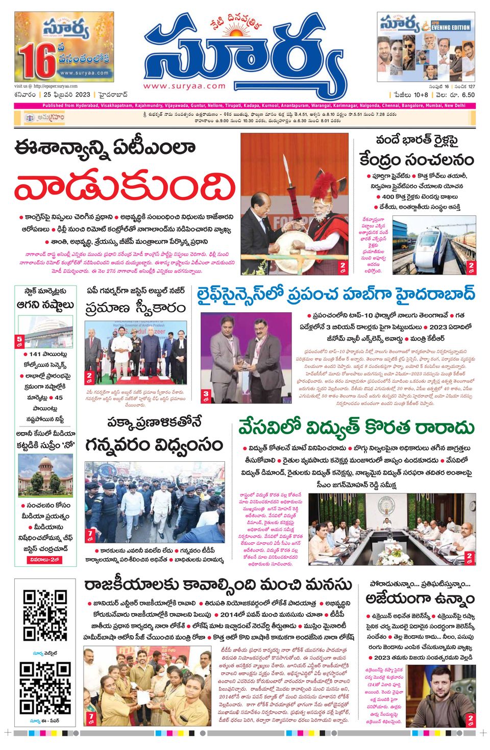 Suryaa Telangana-February 25, 2023 Newspaper - Get your Digital Subscription