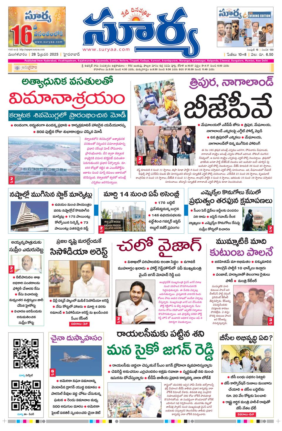 Suryaa Telangana-February 28, 2023 Newspaper - Get your Digital Subscription
