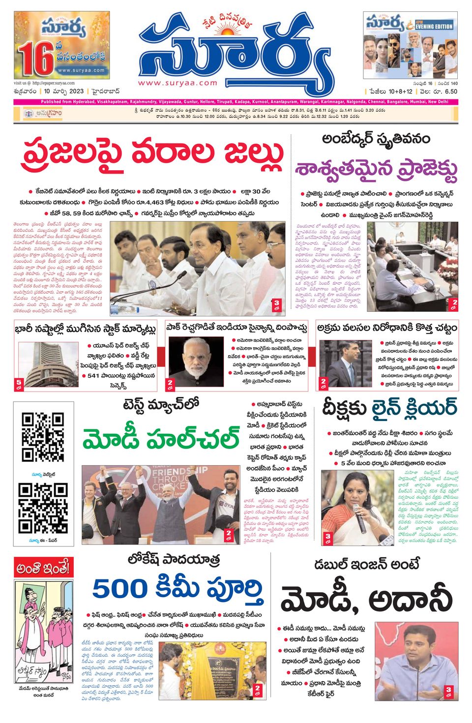 Get digital access to Suryaa Telangana - March 10, 2023 issue | Magzter.com