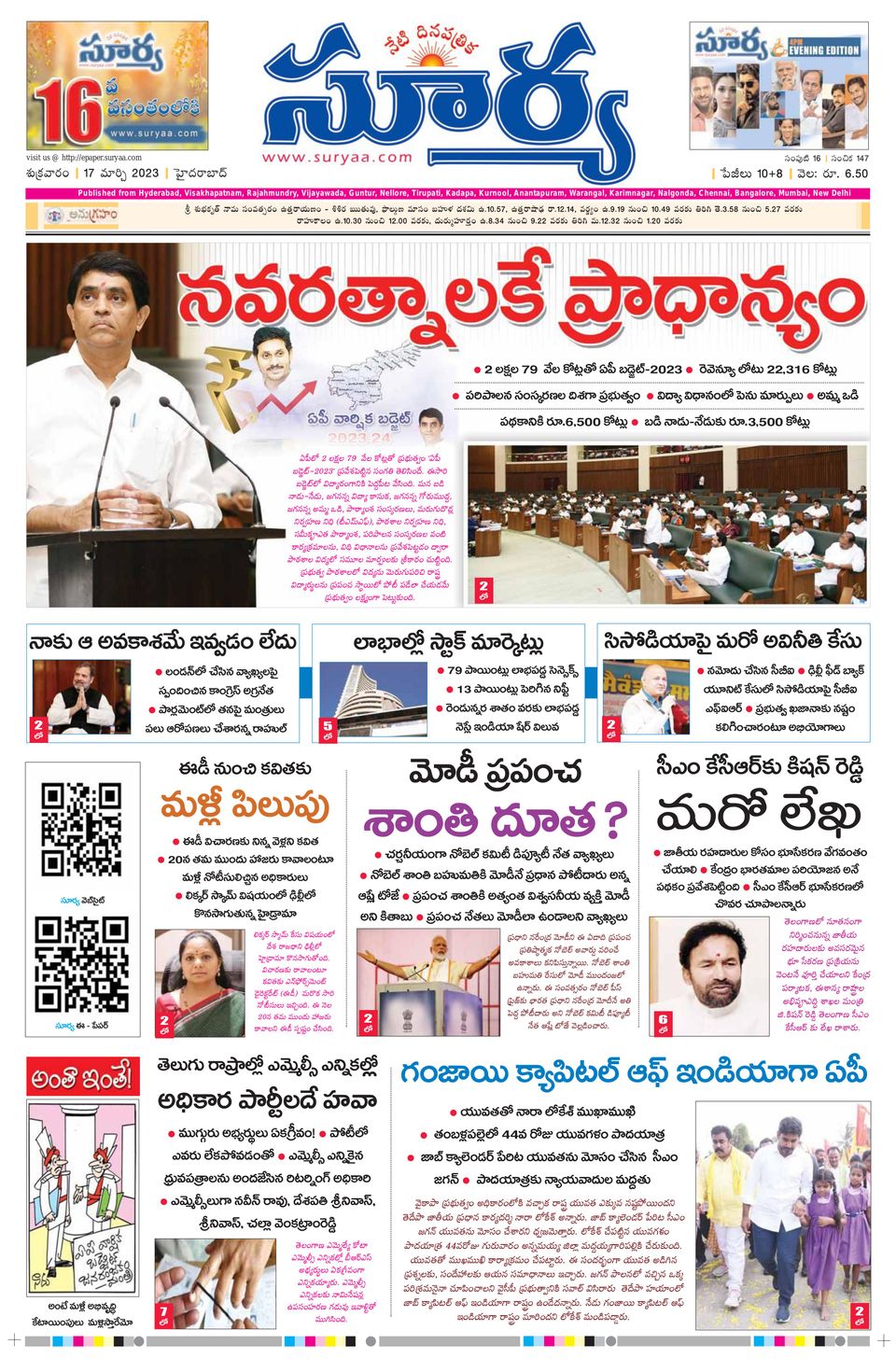 Get digital access to Suryaa Telangana - March 17, 2023 issue | Magzter.com