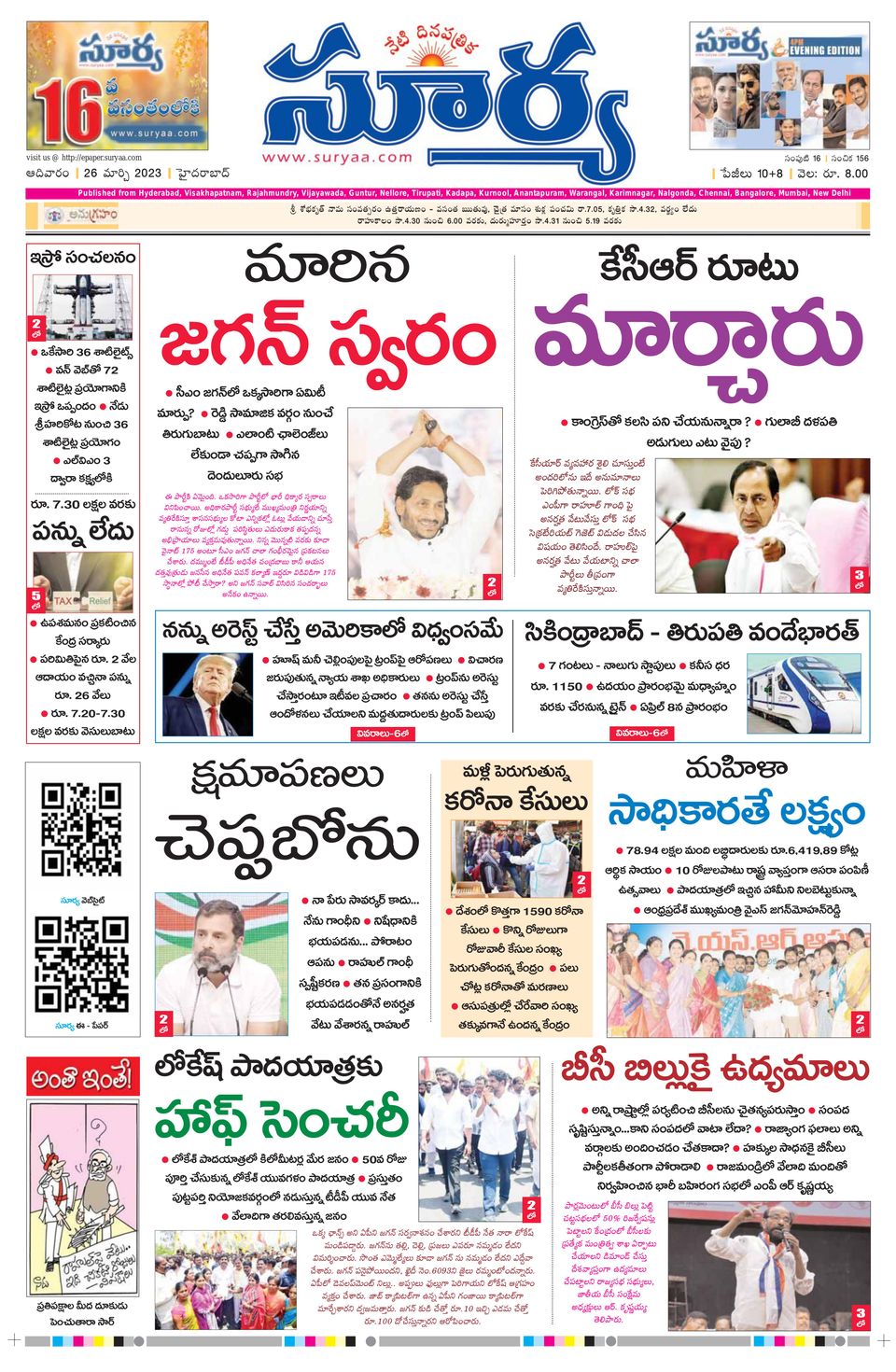 Suryaa Telangana-March 26, 2023 Newspaper - Get your Digital Subscription