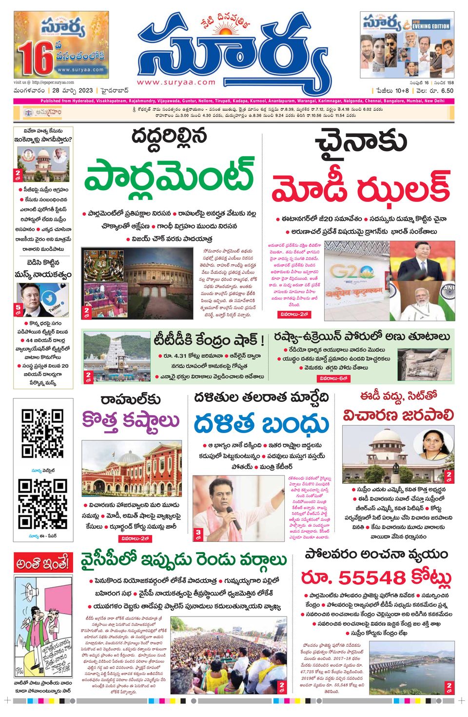 Suryaa Telangana-March 28, 2023 Newspaper - Get your Digital Subscription