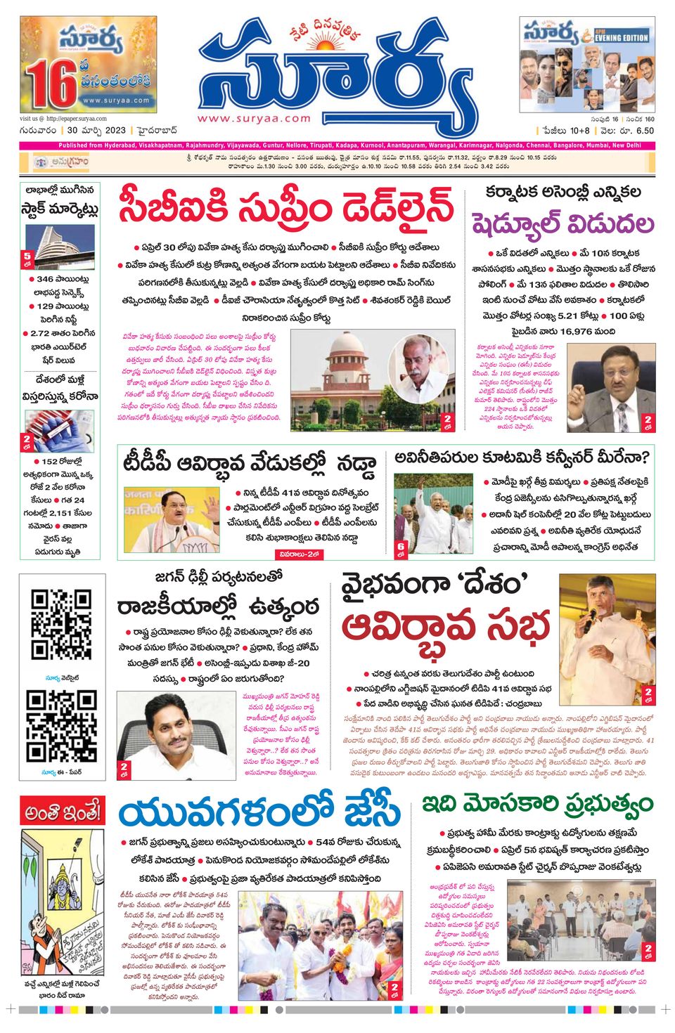 Suryaa Telangana Newspaper - Get your Digital Subscription