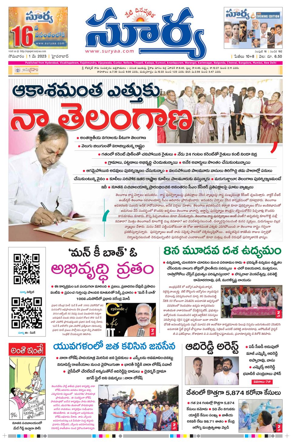 Suryaa Telangana-May 01, 2023 Newspaper - Get your Digital Subscription