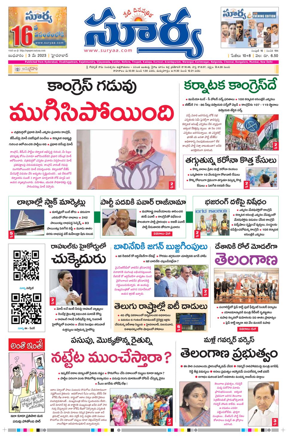 Suryaa Telangana-May 03, 2023 Newspaper - Get your Digital Subscription