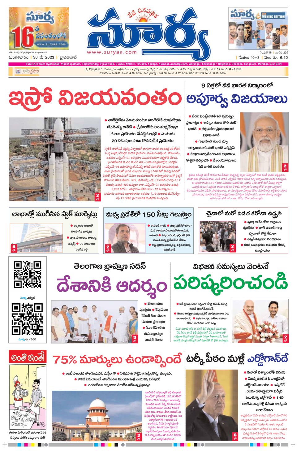 Suryaa Telangana-May 30, 2023 Newspaper - Get your Digital Subscription