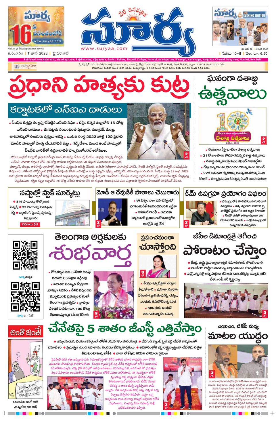 Suryaa Telangana-June 01, 2023 Newspaper - Get your Digital Subscription