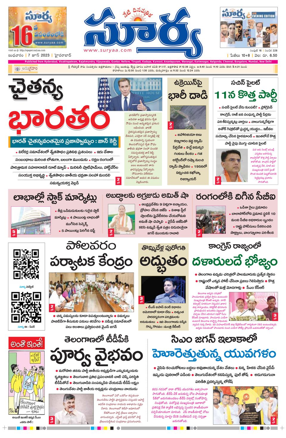 Suryaa Telangana-June 07, 2023 Newspaper - Get your Digital Subscription