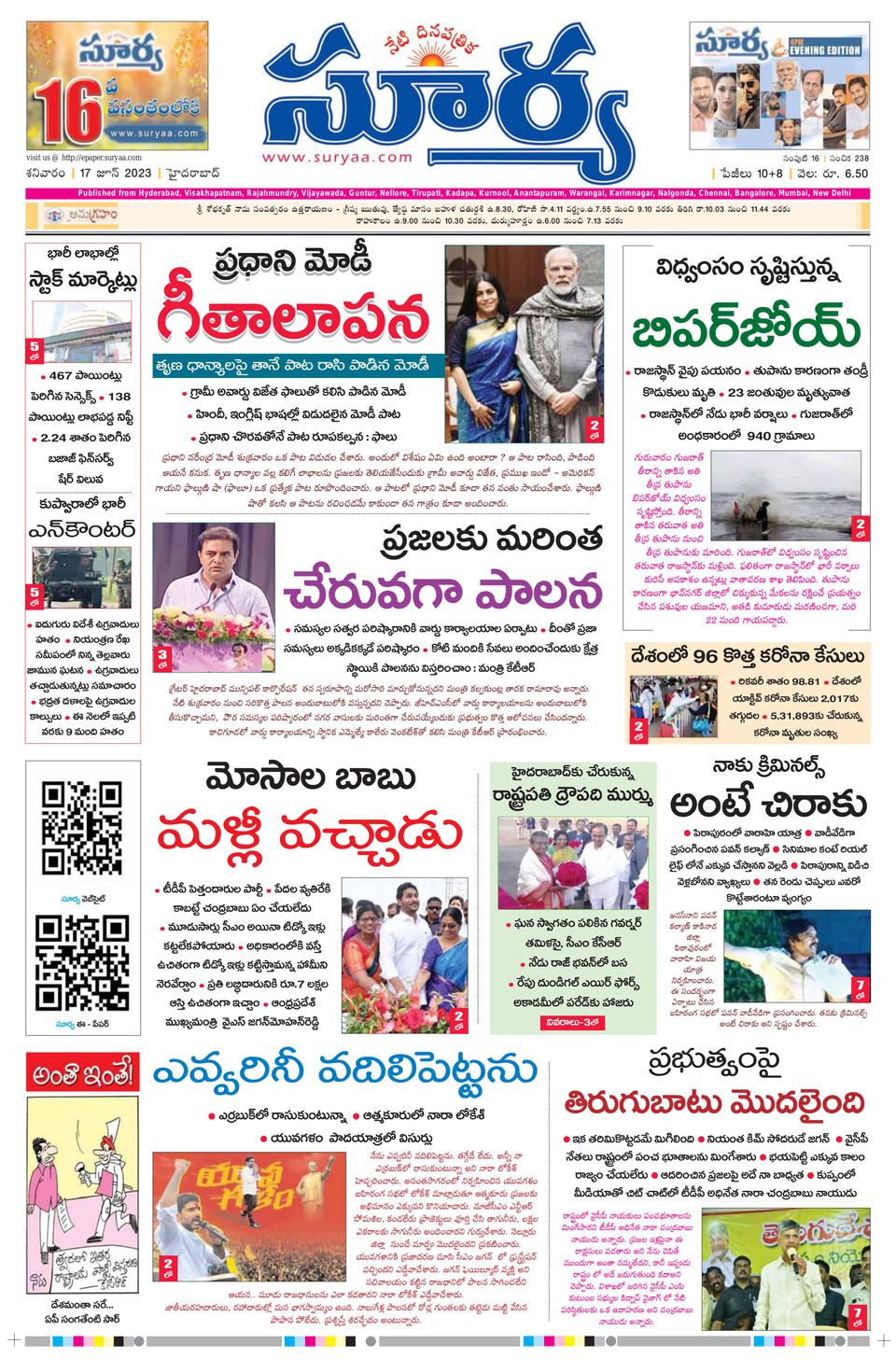 Suryaa Telangana-June 17, 2023 Newspaper - Get your Digital Subscription