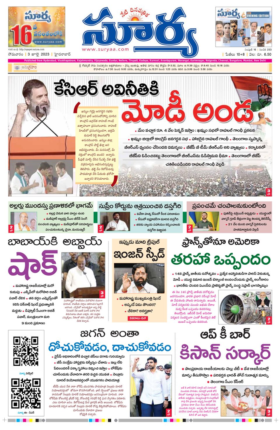 Suryaa Telangana-July 03, 2023 Newspaper - Get your Digital Subscription