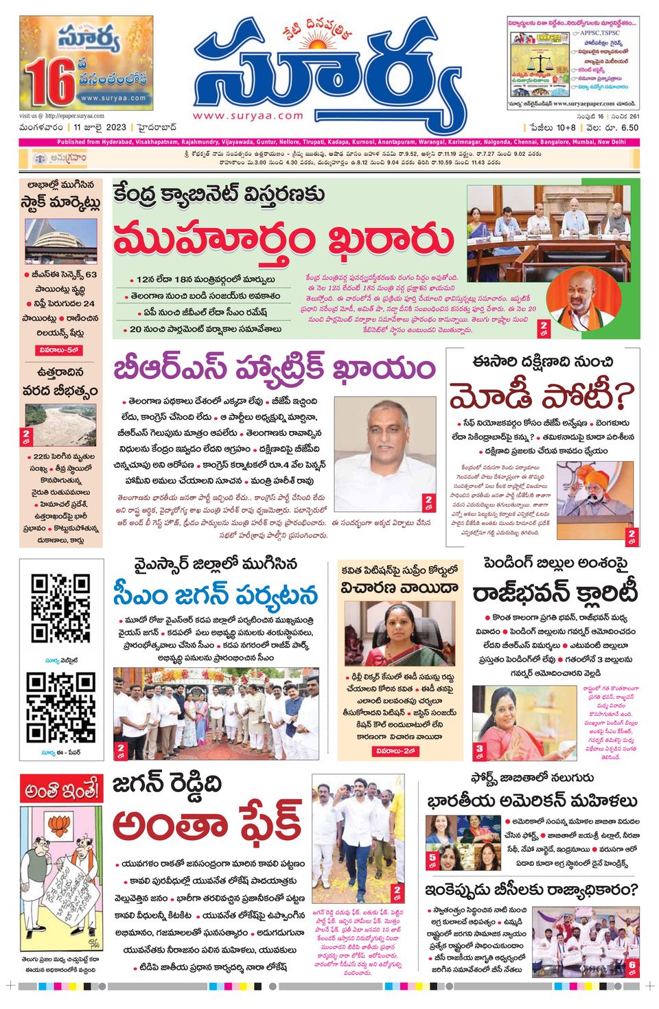 Suryaa Telangana-July 11, 2023 Newspaper - Get your Digital Subscription