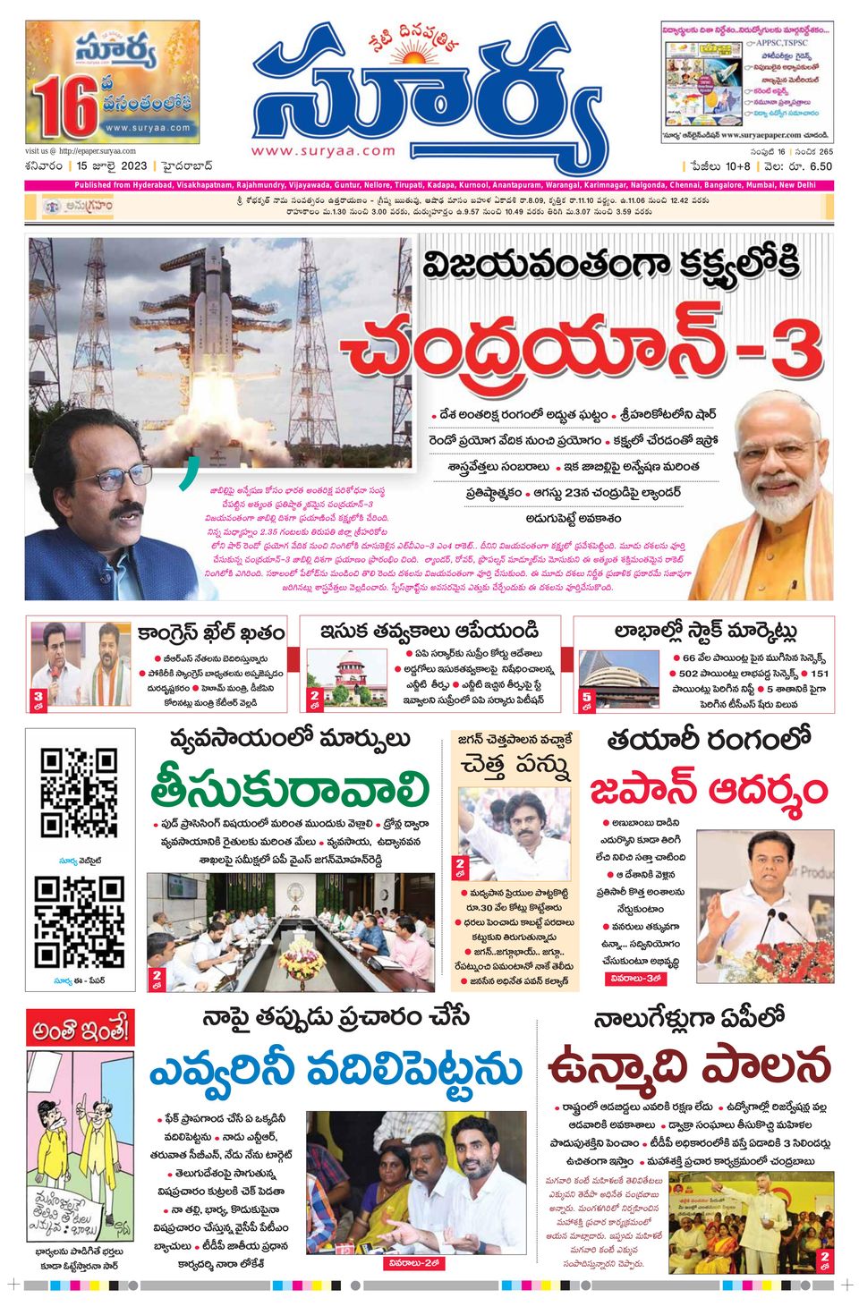 Suryaa Telangana-July 15, 2023 Newspaper - Get your Digital Subscription