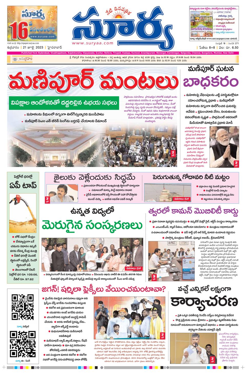 Suryaa Telangana-July 21, 2023 Newspaper - Get your Digital Subscription