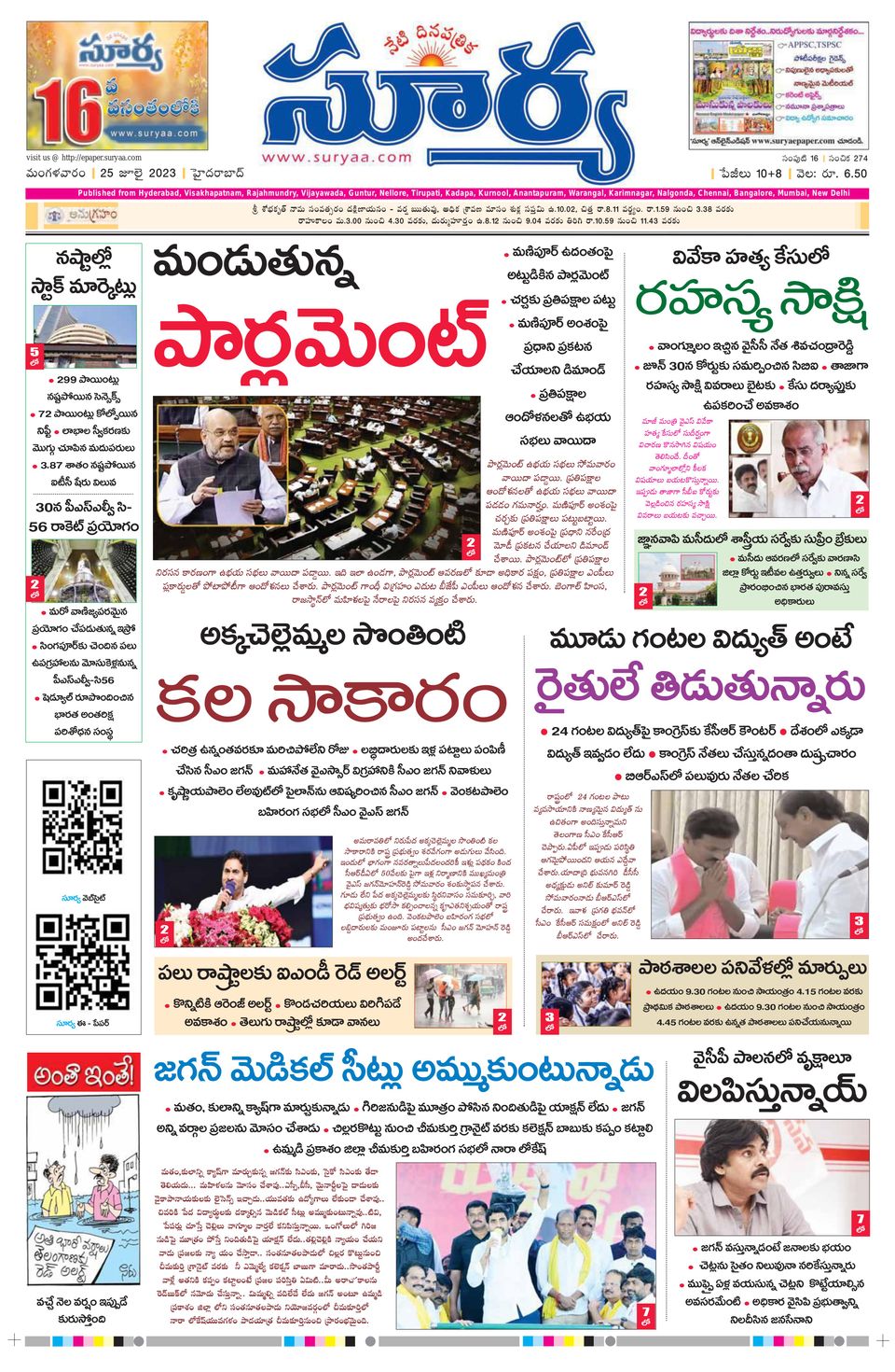 Suryaa Telangana-July 25, 2023 Newspaper - Get your Digital Subscription