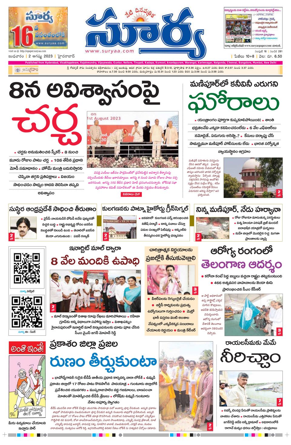 Suryaa Telangana-August 02, 2023 Newspaper - Get your Digital Subscription