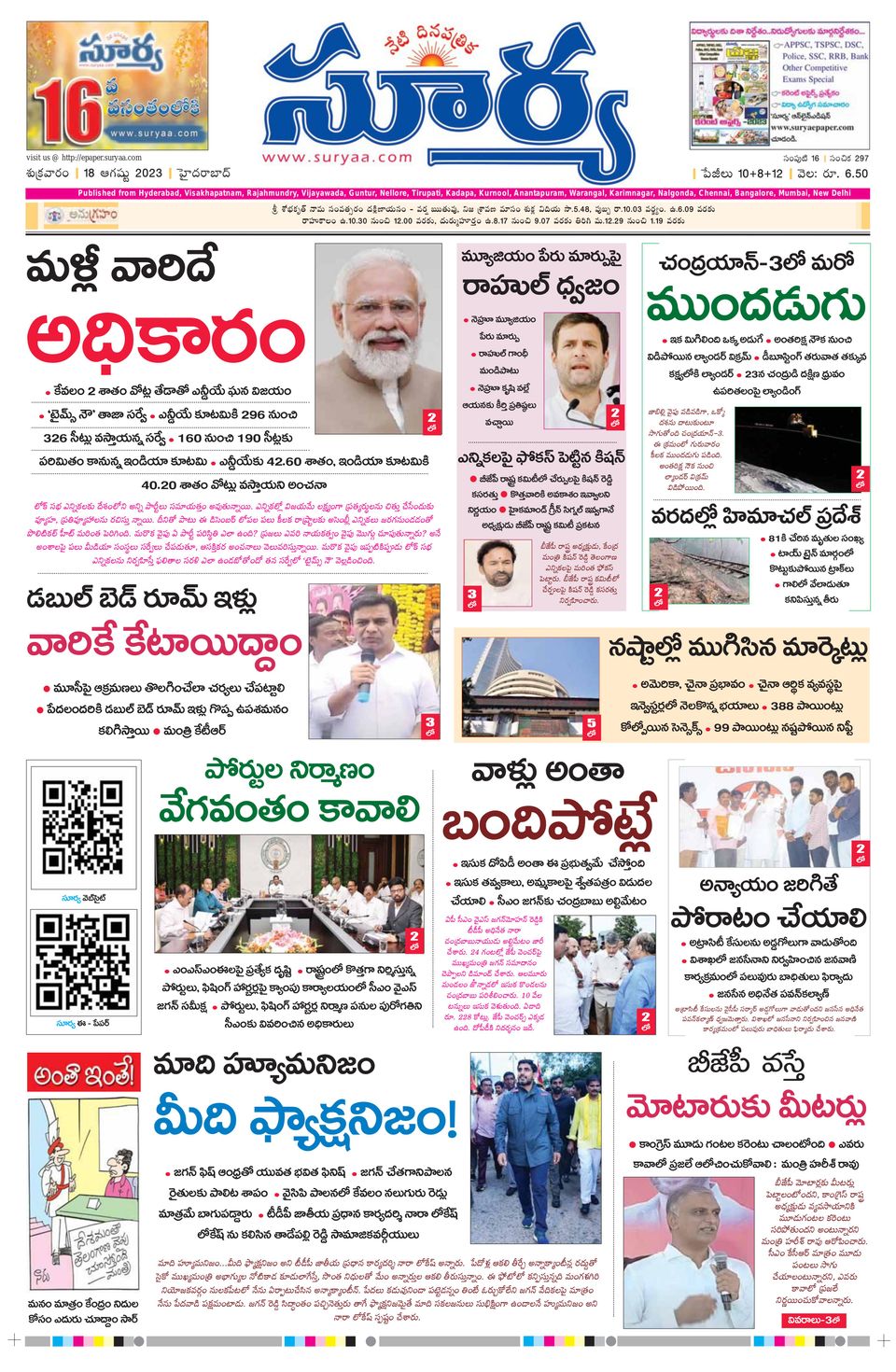 Suryaa Telangana-August 18, 2023 Newspaper - Get your Digital Subscription
