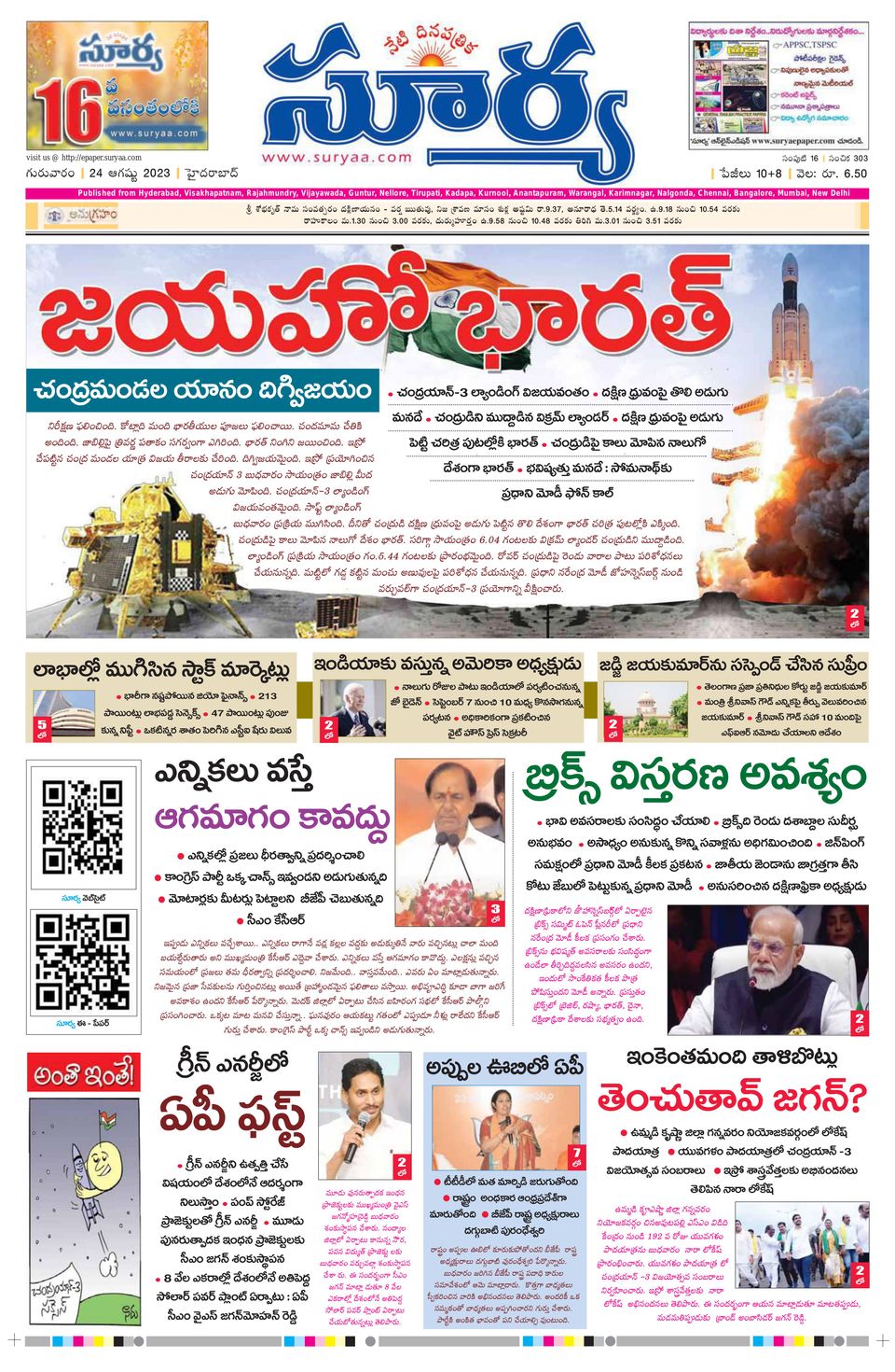 Suryaa Telangana-August 24, 2023 Newspaper - Get your Digital Subscription