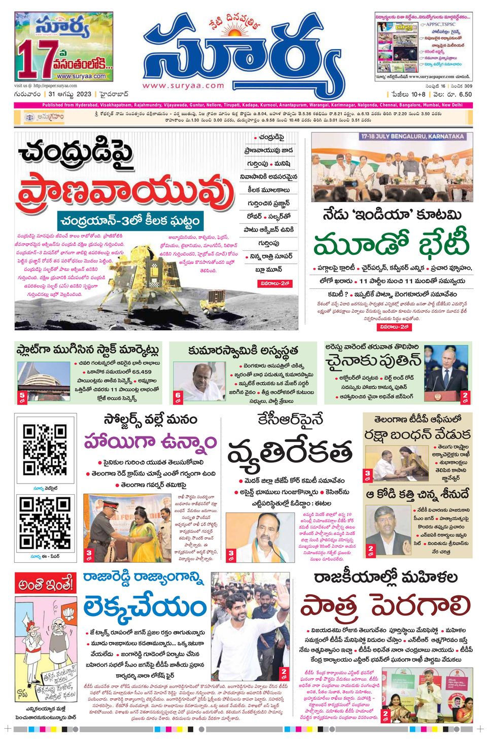 Suryaa Telangana-August 31, 2023 Newspaper - Get your Digital Subscription