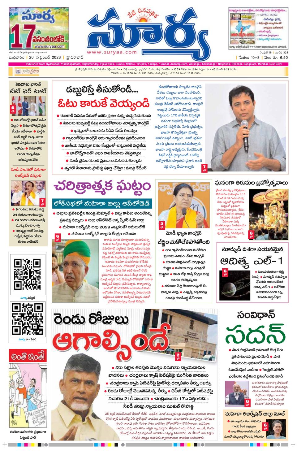 Suryaa Telangana-September 20, 2023 Newspaper - Get your Digital Subscription