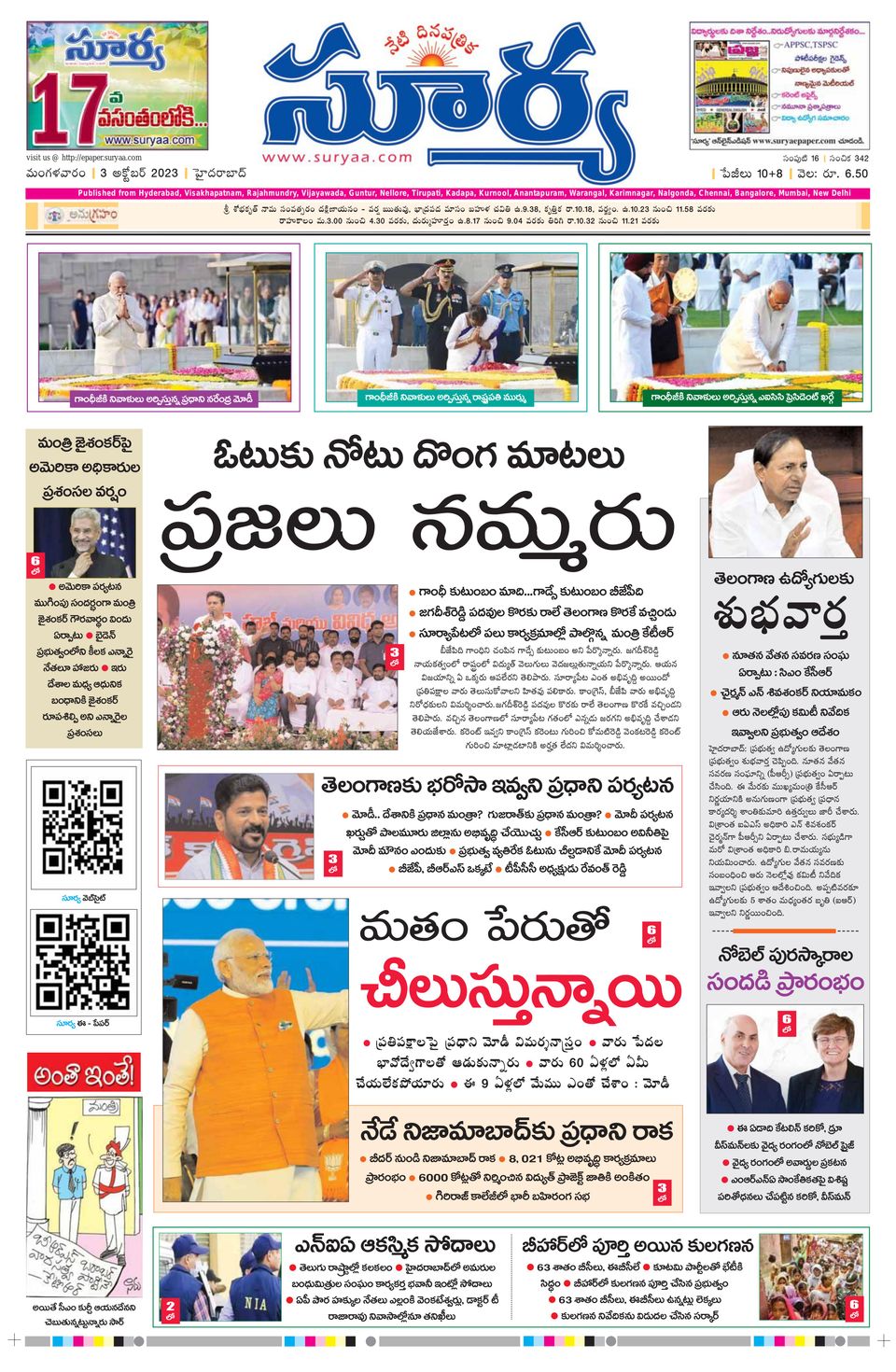 Suryaa Telangana Newspaper - Get your Digital Subscription