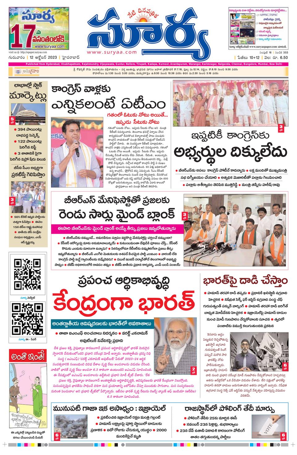 Suryaa Telangana-October 12, 2023 Newspaper - Get your Digital Subscription
