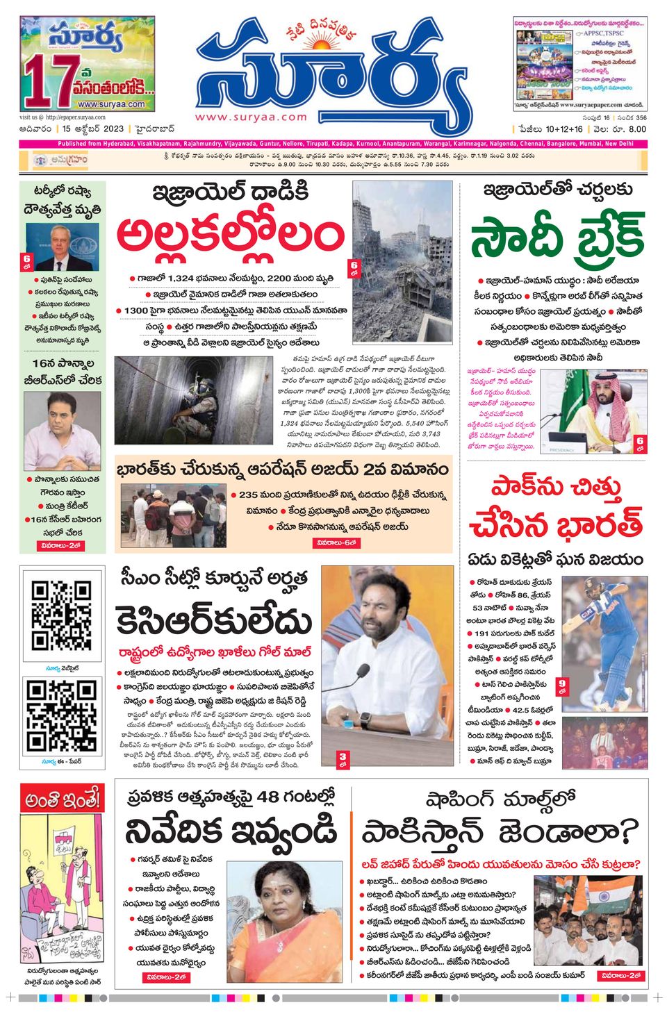 Suryaa Telangana Newspaper - Get your Digital Subscription