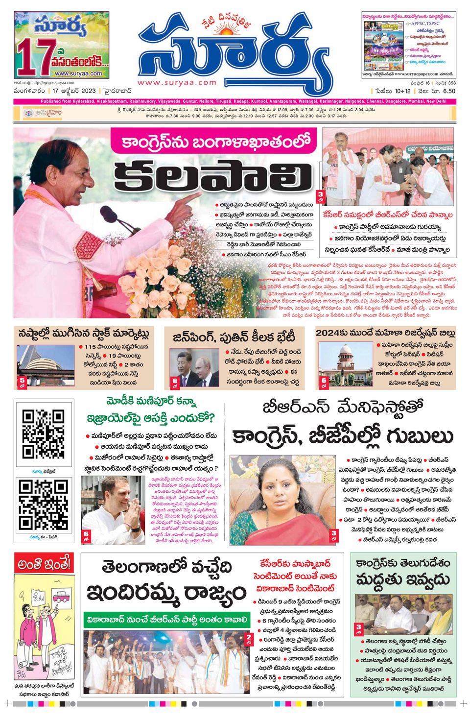 Suryaa Telangana-October 17, 2023 Newspaper - Get your Digital Subscription