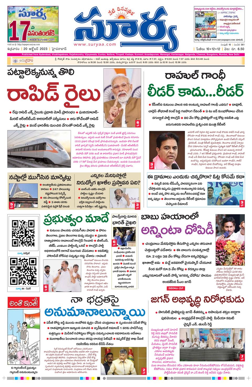 Suryaa Telangana Newspaper - Get your Digital Subscription