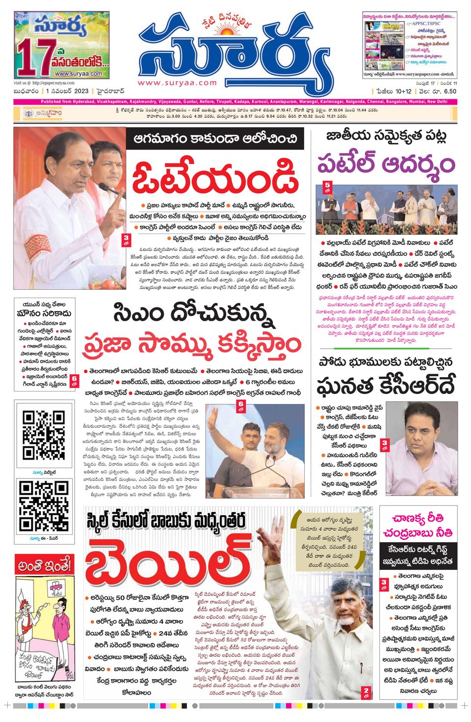 Suryaa Telangana-November 01, 2023 Newspaper - Get your Digital Subscription