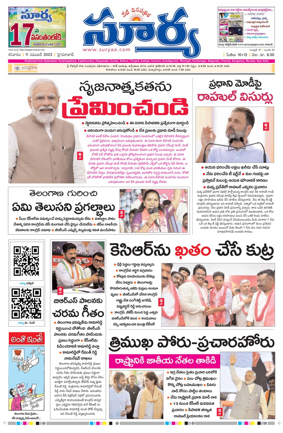 Get digital access to Suryaa Telangana - November 11, 2023 issue | Magzter.com