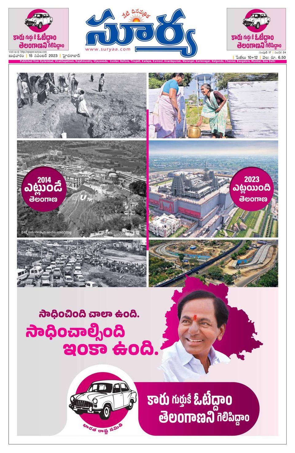 Suryaa Telangana Newspaper - Get your Digital Subscription