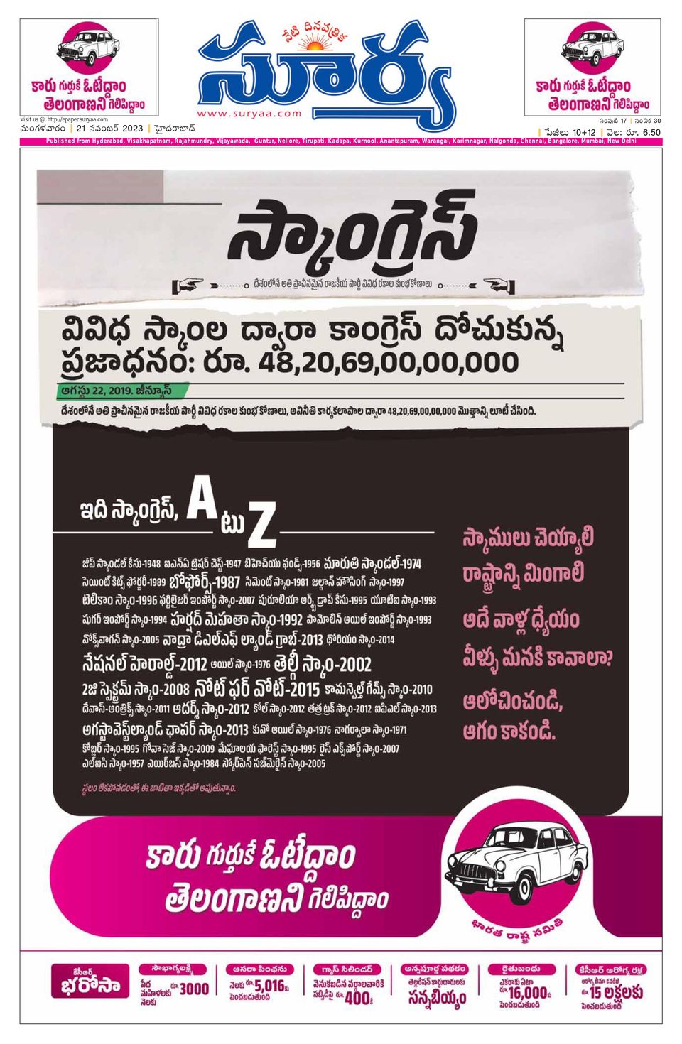 Get digital access to Suryaa Telangana - November 21, 2023 issue | Magzter.com