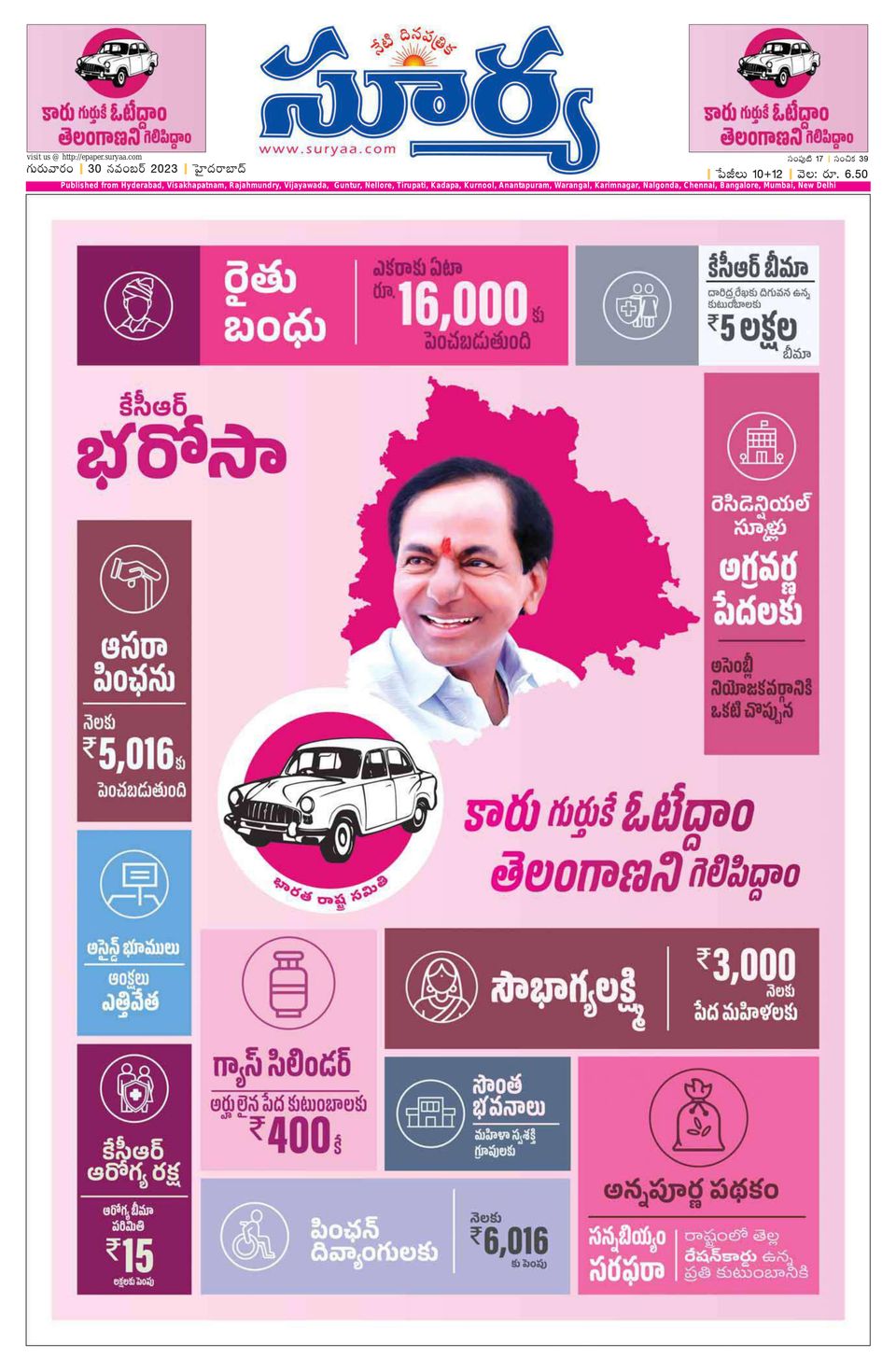 Suryaa Telangana Newspaper - Get your Digital Subscription