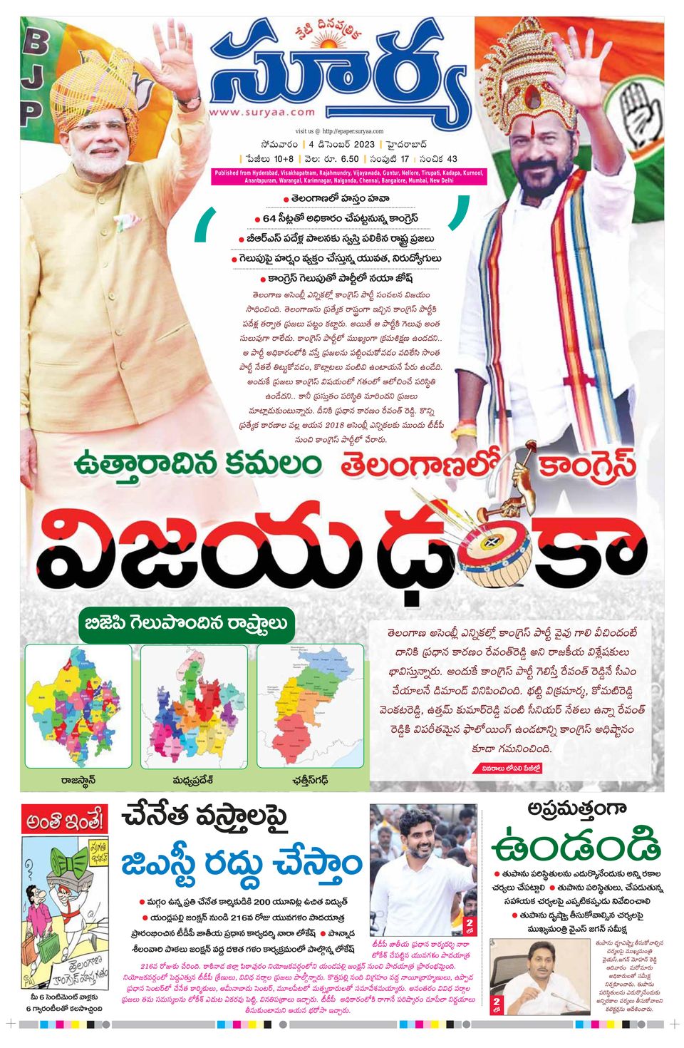 Suryaa Telangana Newspaper - Get your Digital Subscription
