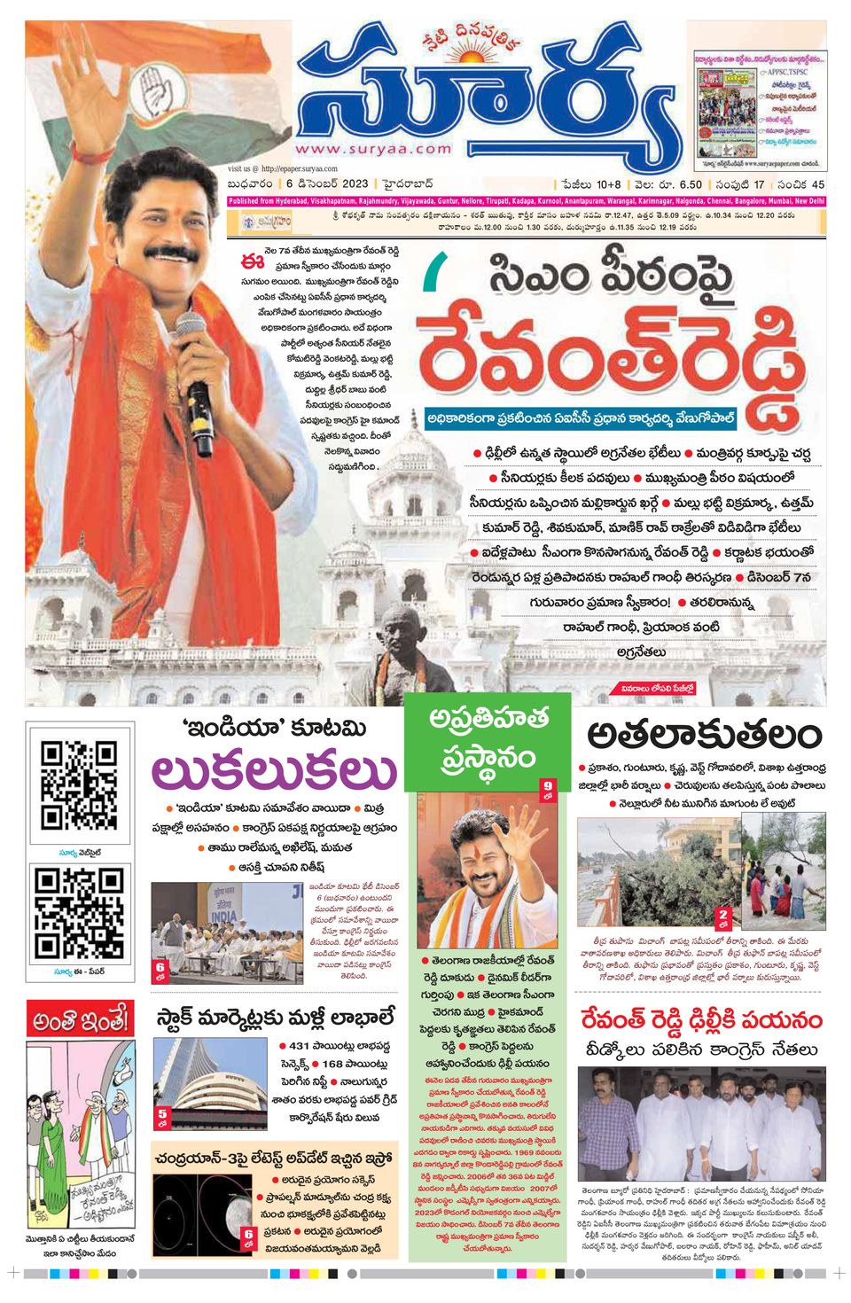 Suryaa Telangana Newspaper - Get your Digital Subscription