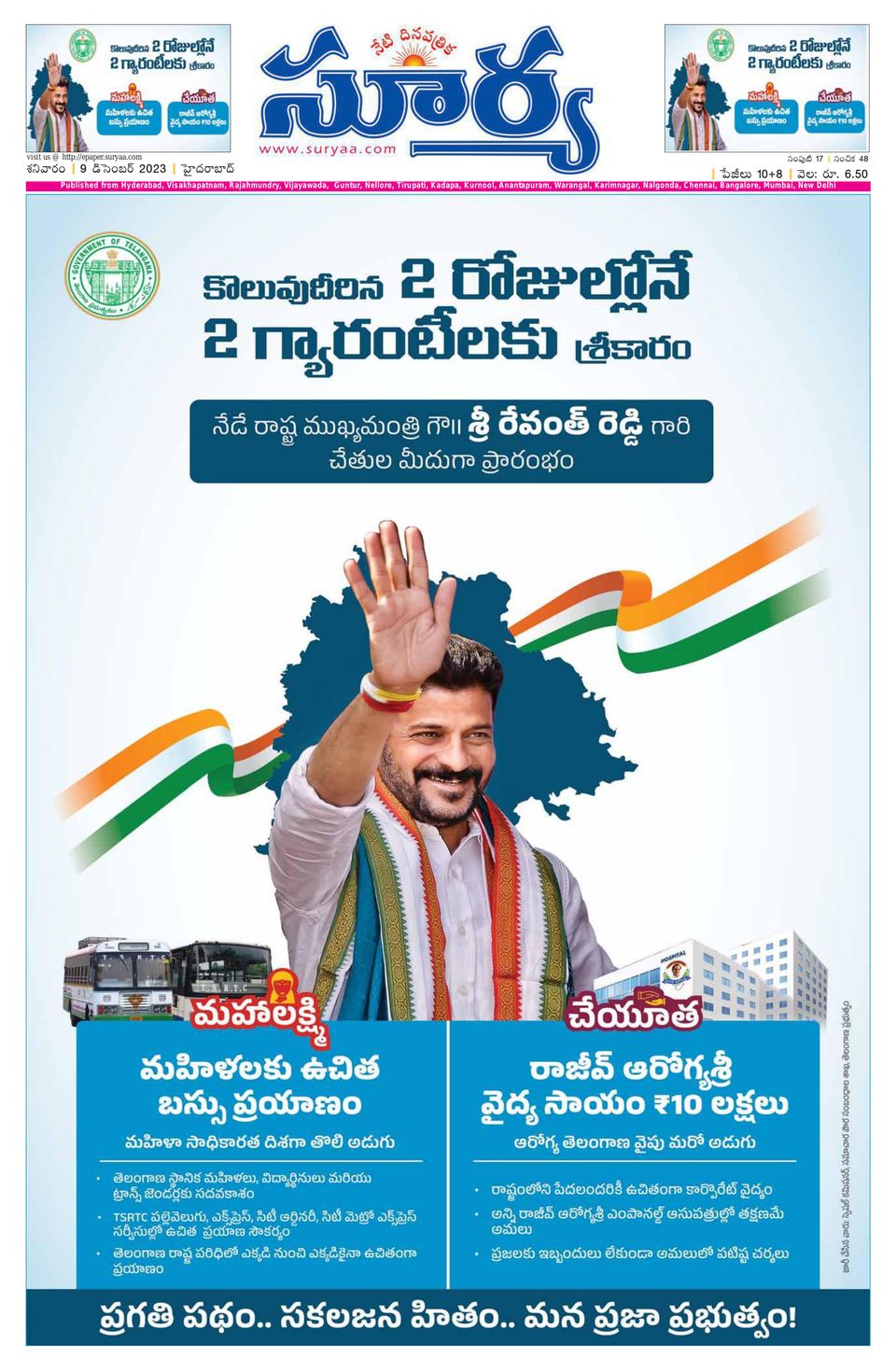 Suryaa Telangana Newspaper - Get your Digital Subscription