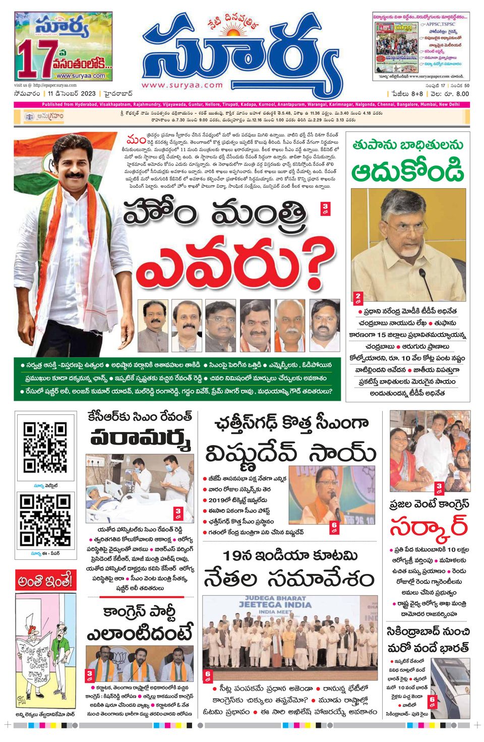 Suryaa Telangana Newspaper - Get your Digital Subscription
