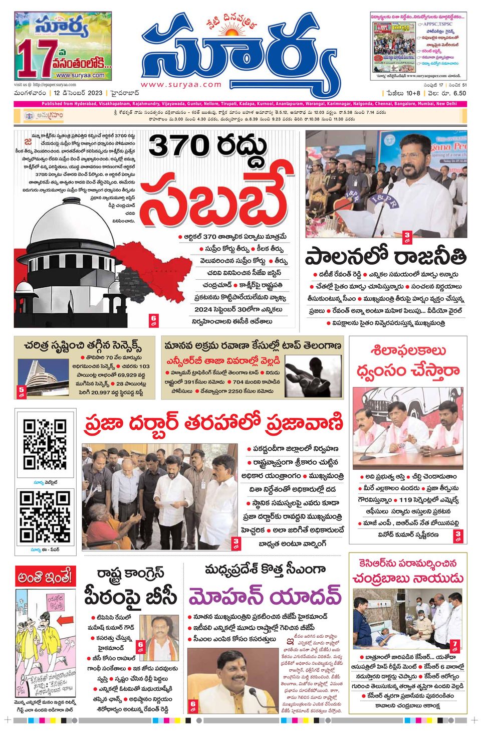 Suryaa Telangana Newspaper - Get your Digital Subscription