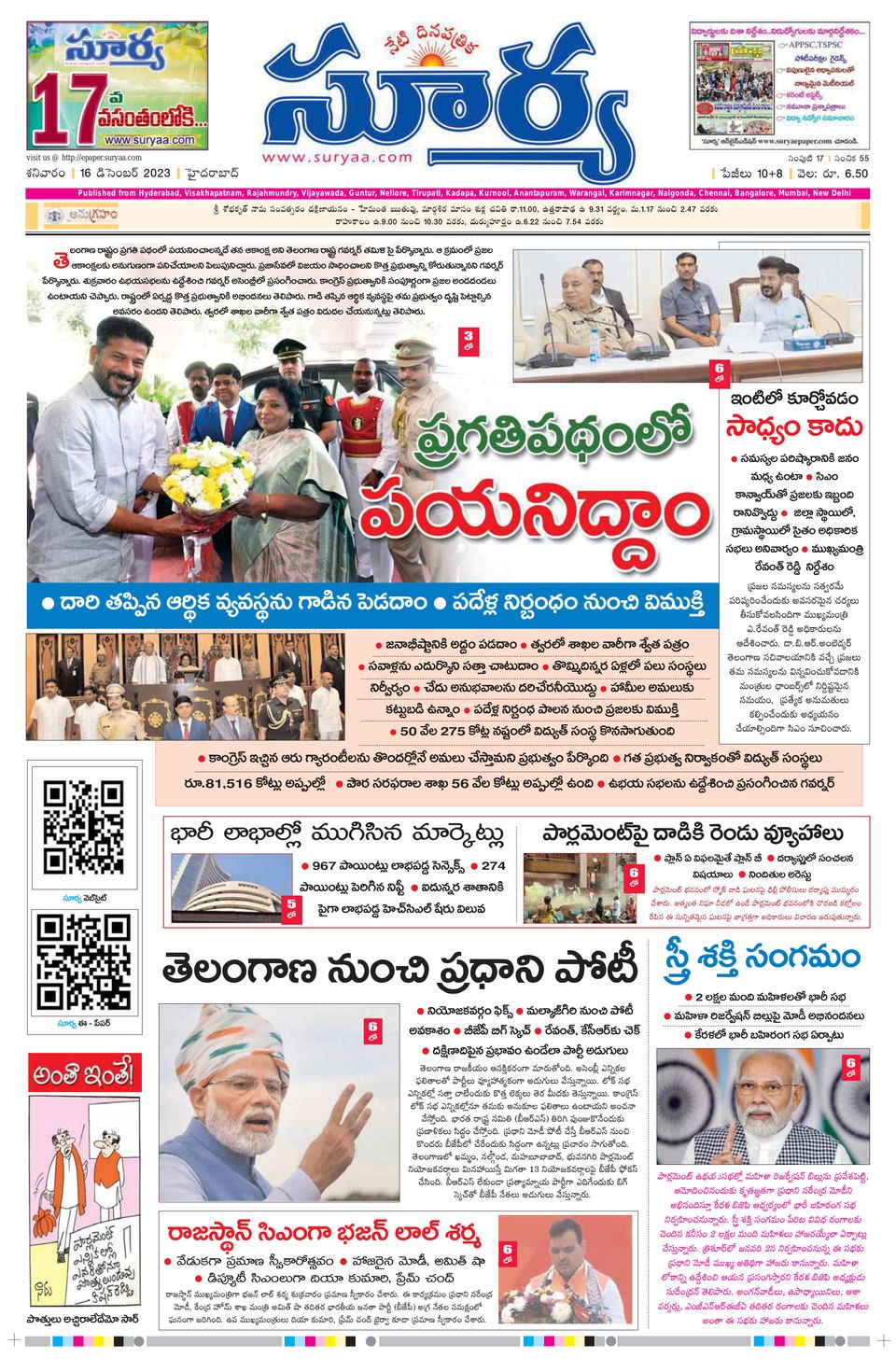 Get digital access to Suryaa Telangana - December 16, 2023 issue | Magzter.com