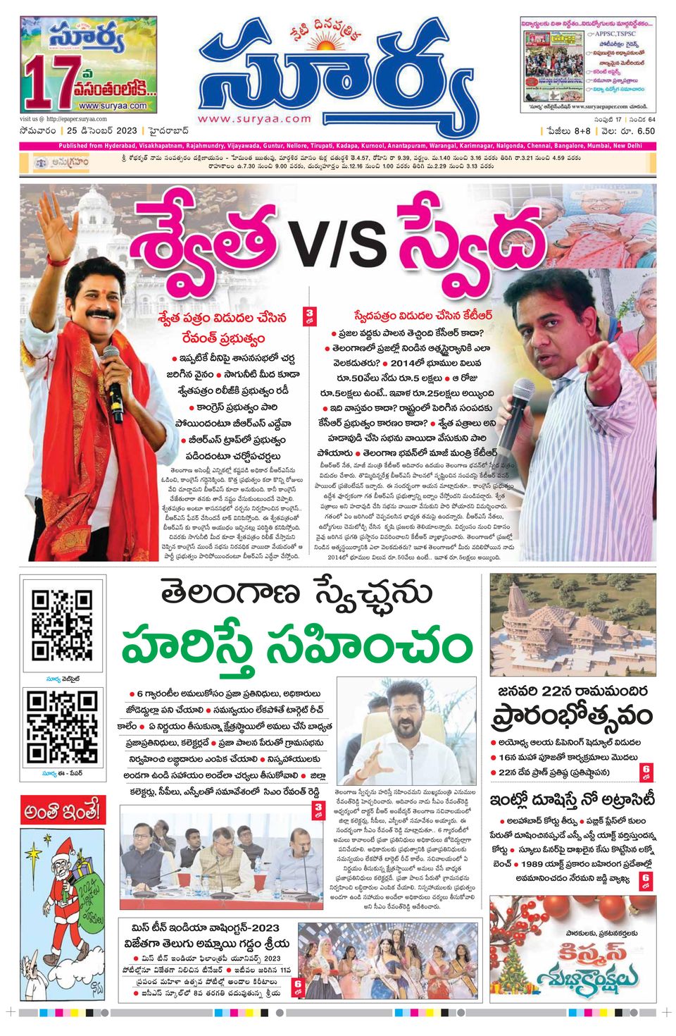 Suryaa Telangana Newspaper - Get your Digital Subscription