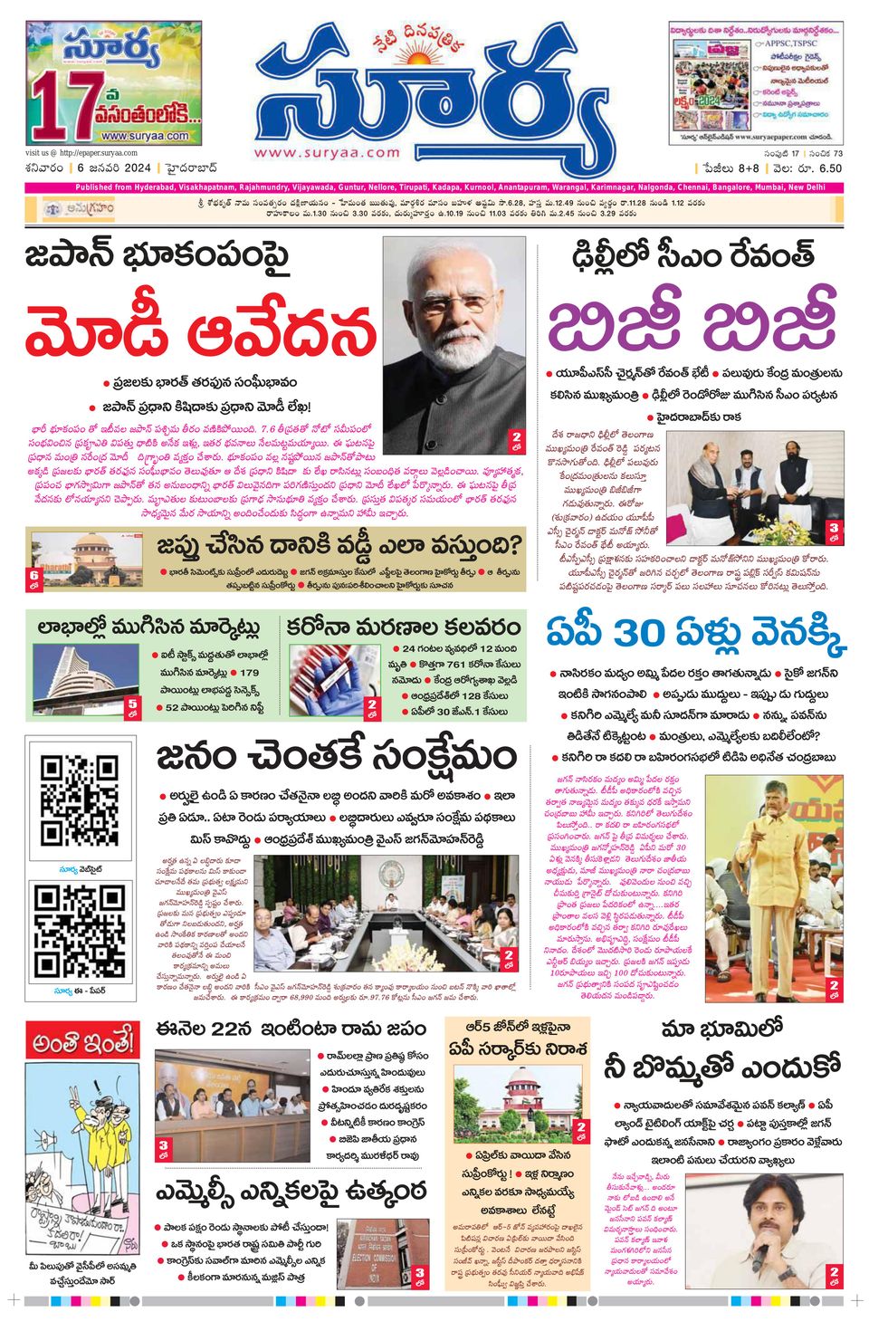 Suryaa Telangana-January 06, 2024 Newspaper - Get your Digital Subscription