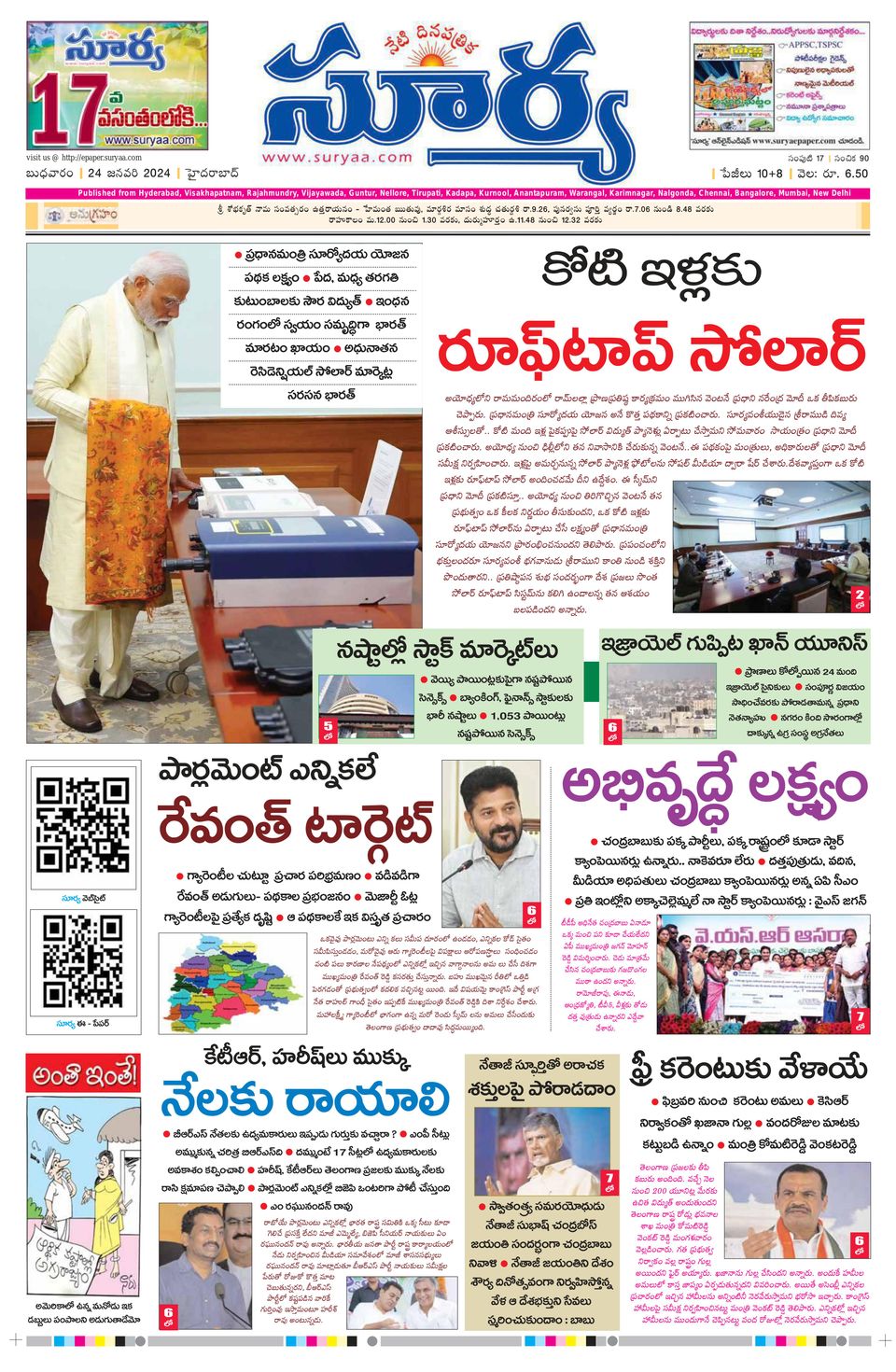Suryaa Telangana-January 24, 2024 Newspaper - Get your Digital Subscription