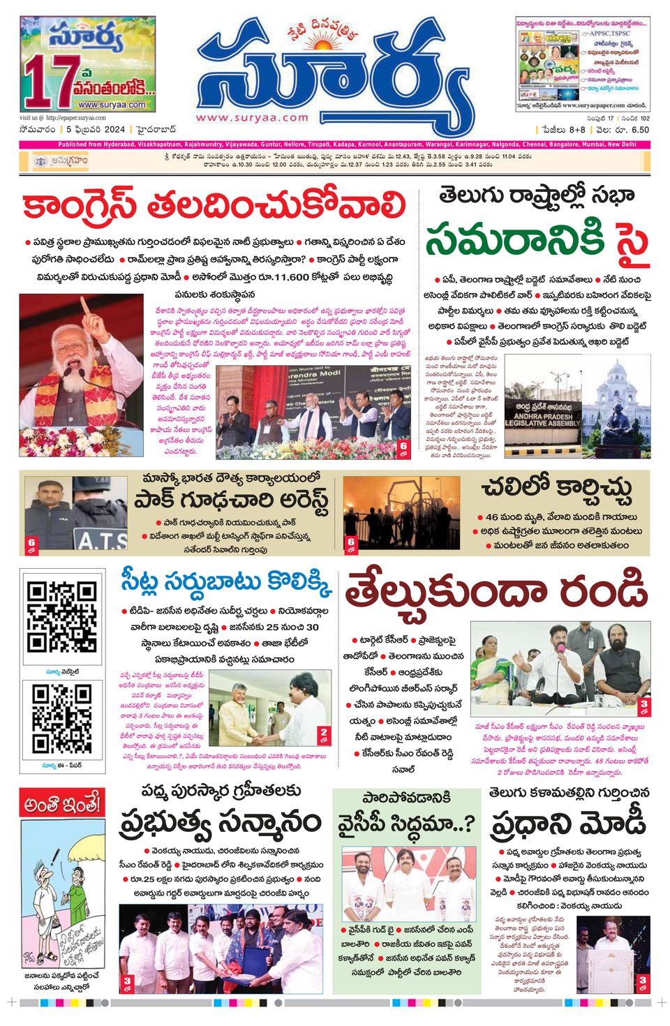 Suryaa Telangana-February 05, 2024 Newspaper - Get your Digital Subscription