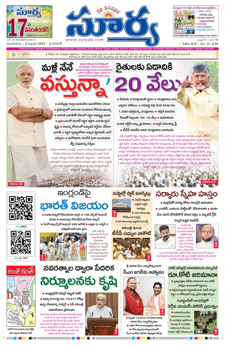Suryaa Telangana-February 06, 2024 Newspaper - Get your Digital Subscription