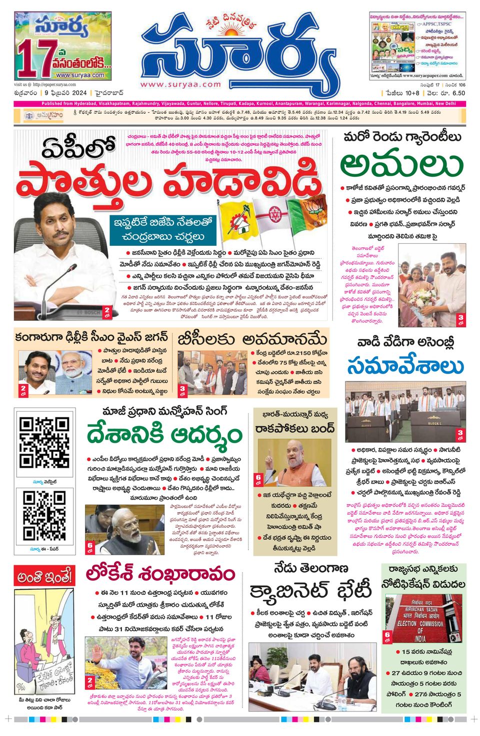 Suryaa Telangana-February 09, 2024 Newspaper - Get your Digital Subscription