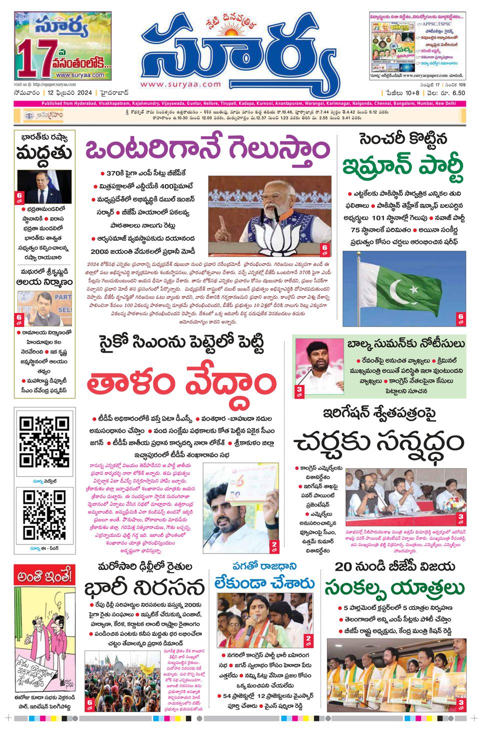 Get digital access to Suryaa Telangana - February 12, 2024 issue | Magzter.com