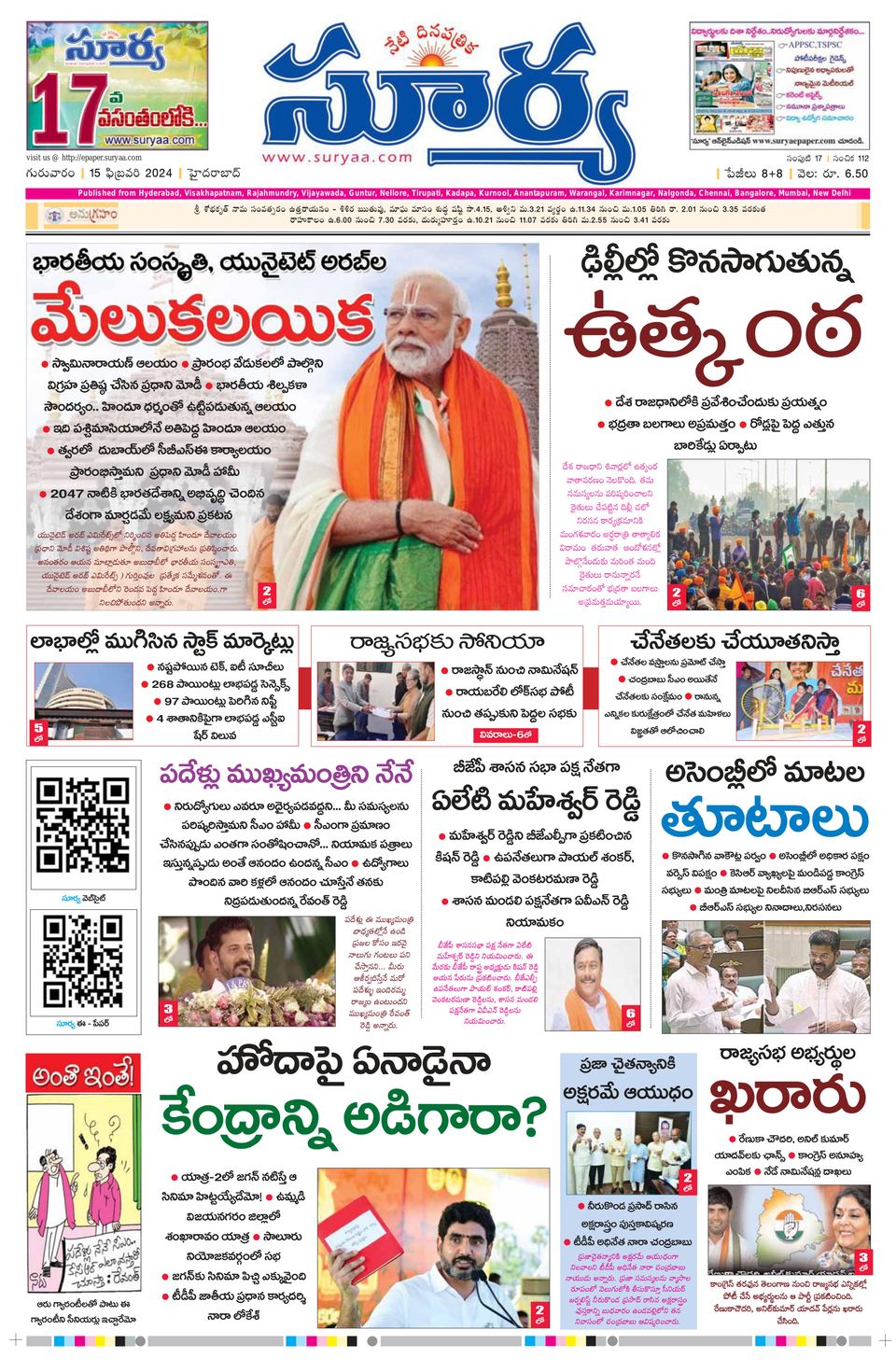 Suryaa Telangana-February 15, 2024 Newspaper - Get your Digital Subscription