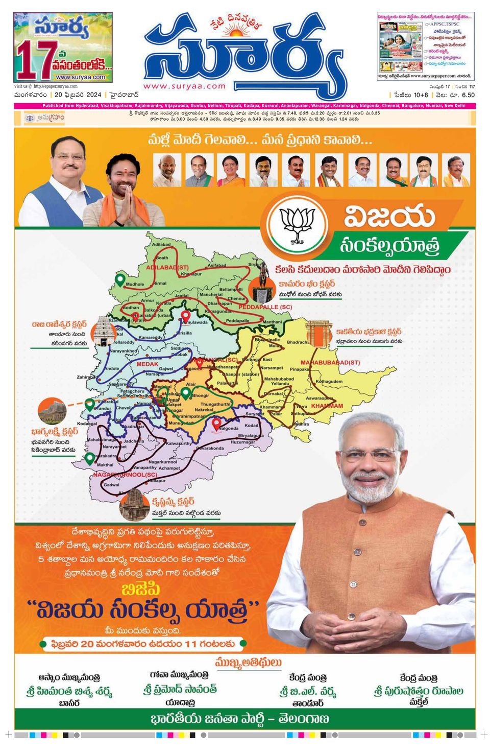 Suryaa Telangana-February 20, 2024 Newspaper - Get your Digital Subscription