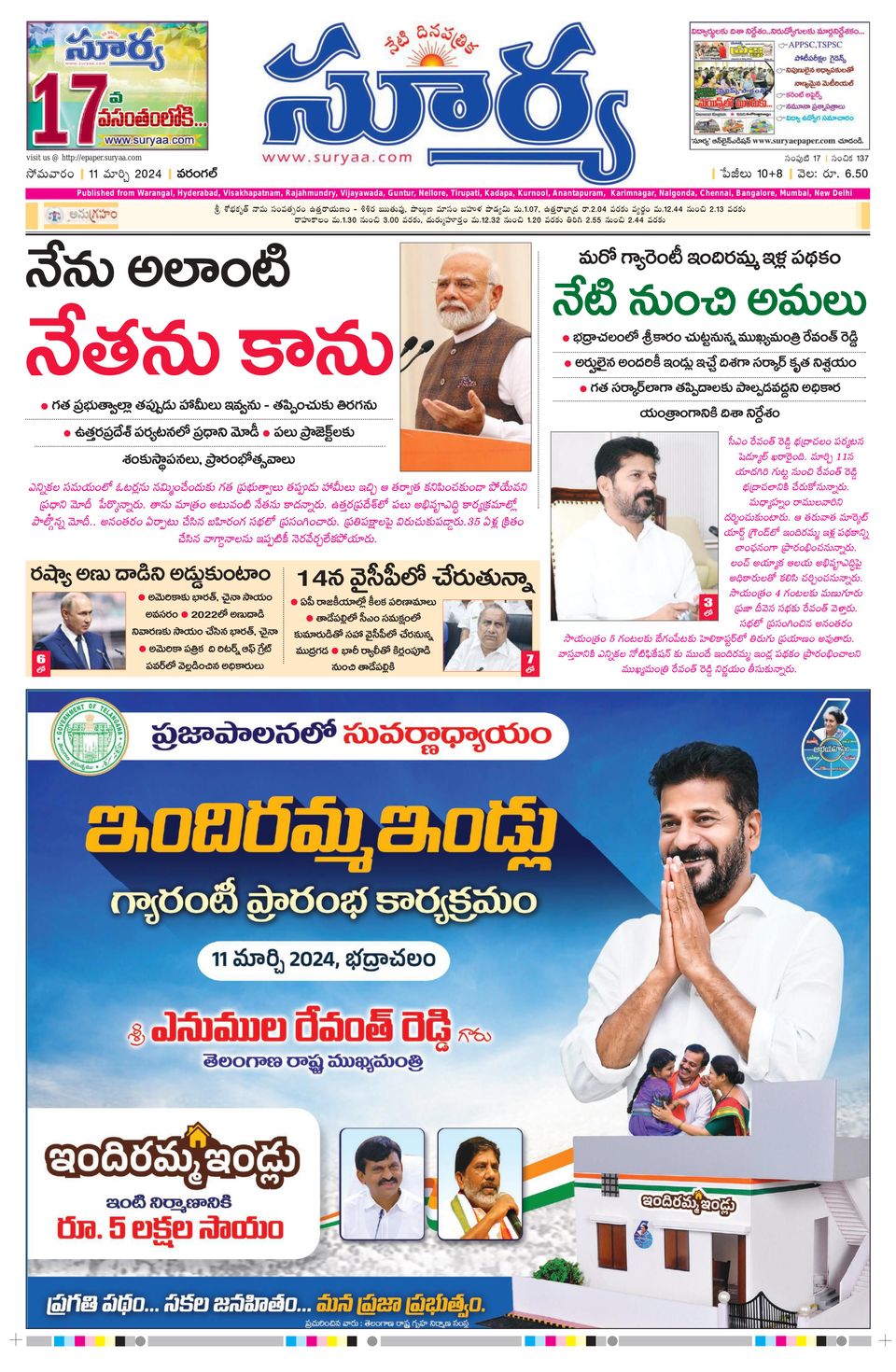 Suryaa Telangana Newspaper - Get your Digital Subscription
