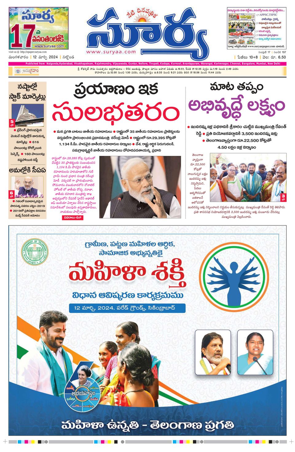 Suryaa Telangana Newspaper - Get your Digital Subscription